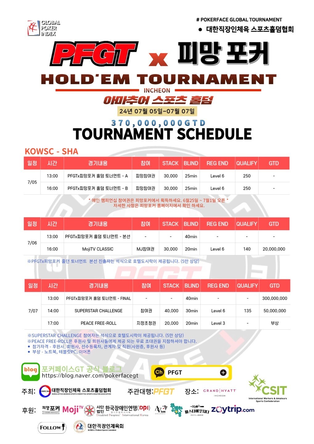 [2024.7.5~7.7] PFGT X 피망포커 홀덤 토너먼트